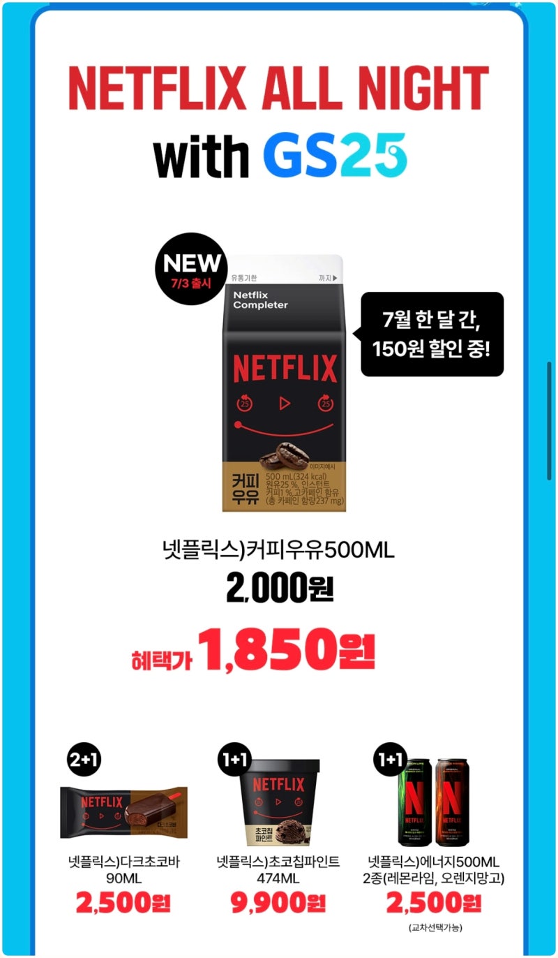 GS25 7월행사 gs 편의점 간편식 라면 할인 : 네이버 블로그